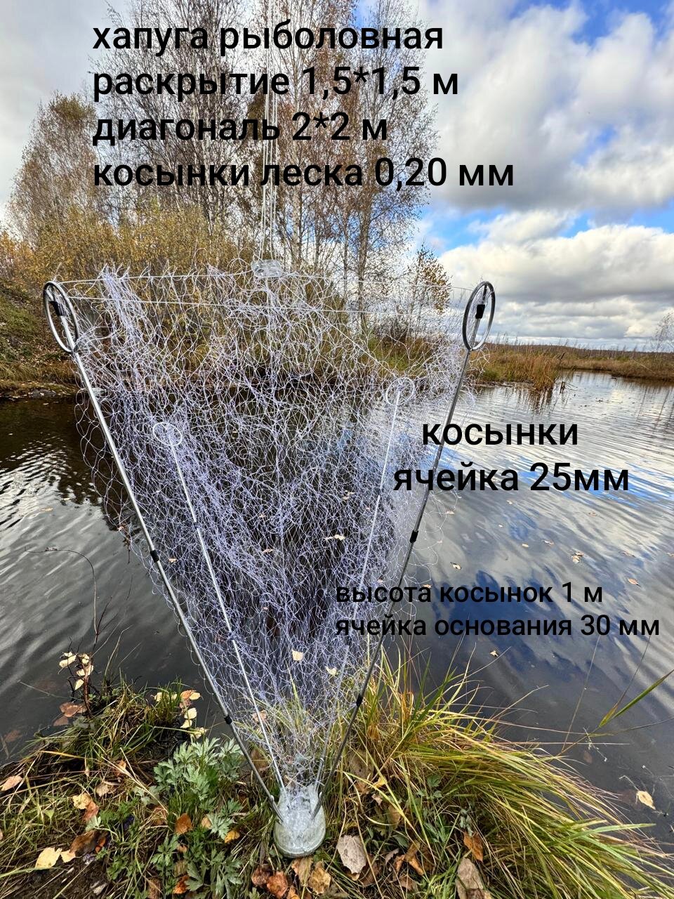 Хапуга 25 мм для зимней и летней рыбалки с косынками 2*2метра в разложенном состояние ячейка 25мм леска в чехле