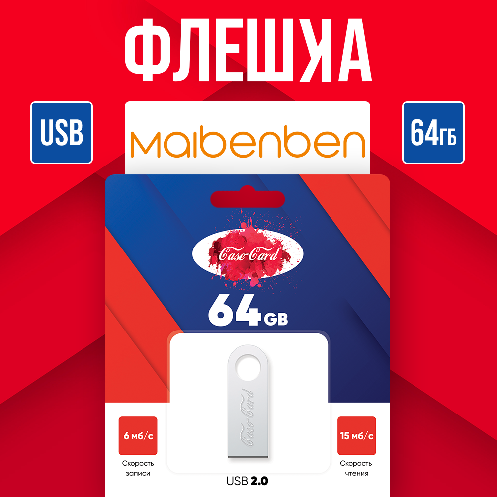 Флешка для ноутбука Maibenben / Хорошая Флешка для ноутбука Майбэнбэн USB разъем 64 гб Case Card