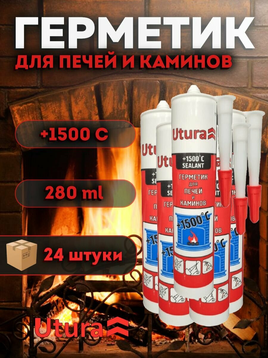 (24 шт. Коробка) Герметик UTURA для печей И каминов, силикатный, 280 мл. цвет черный, температура до +1500С