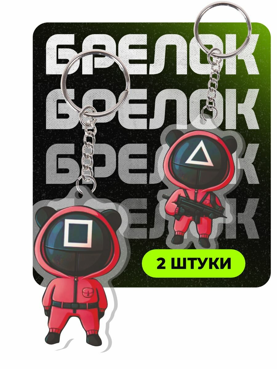 Брелок