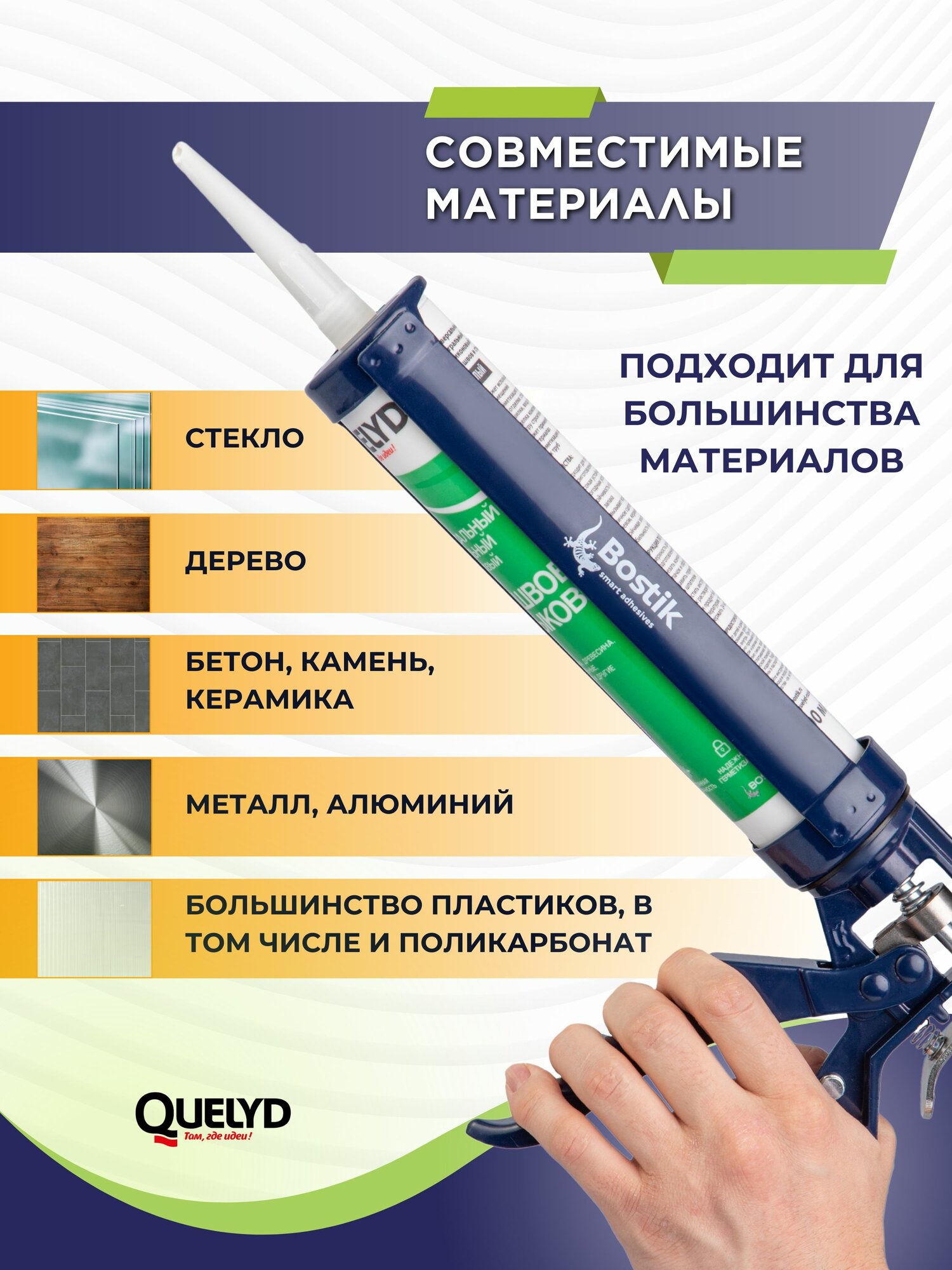 Герметик силиконовый универсальный нейтральный Quelyd для швов и стыков 300 мл белый