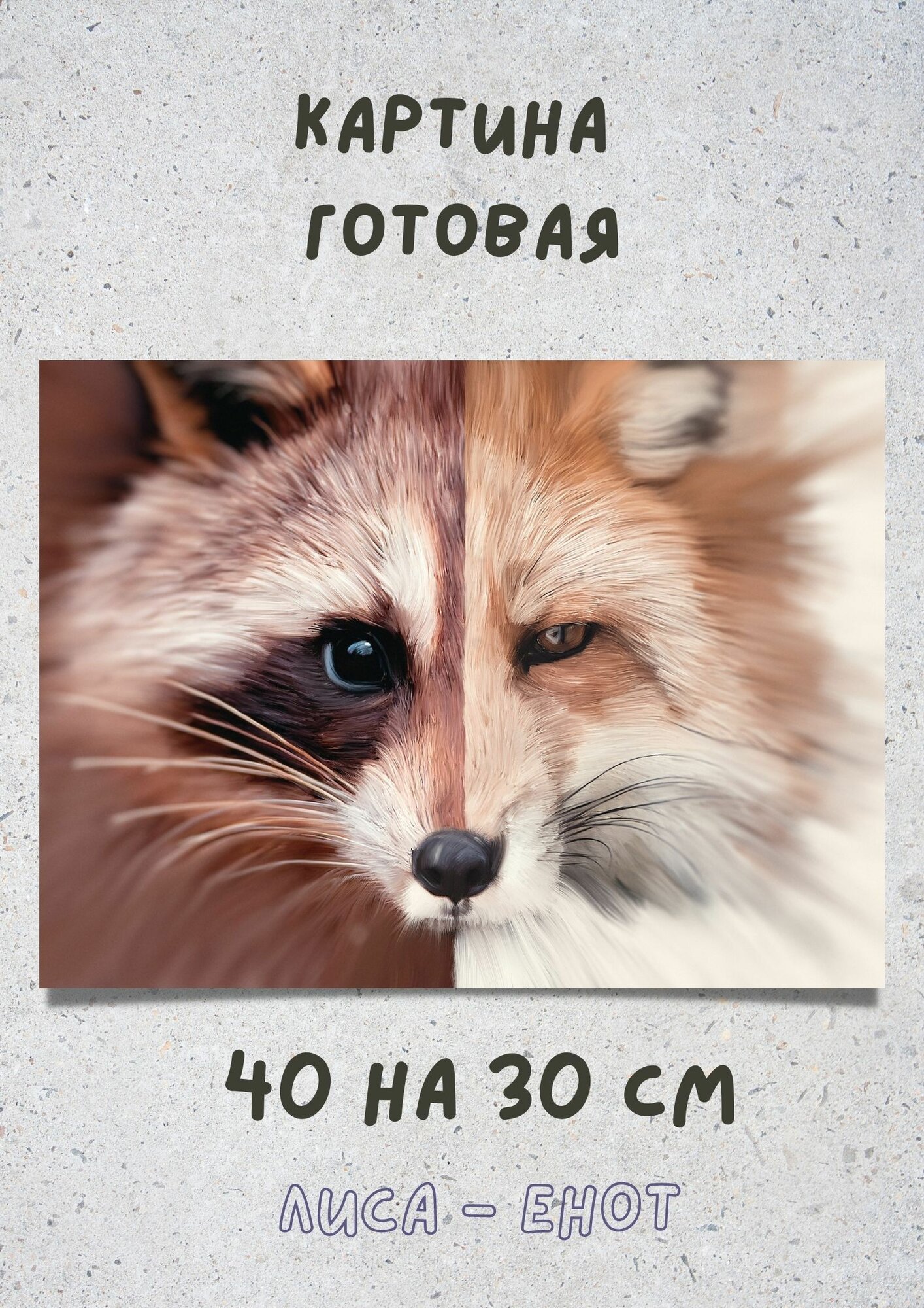 Картина с лисой в арт стиле рыжий лис красивый в лесу