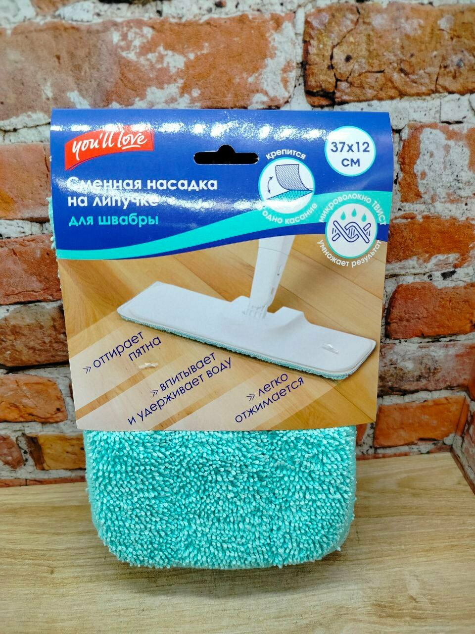 Home Queen You`ll love Сменная насадка на липучке для швабры 37*12 см