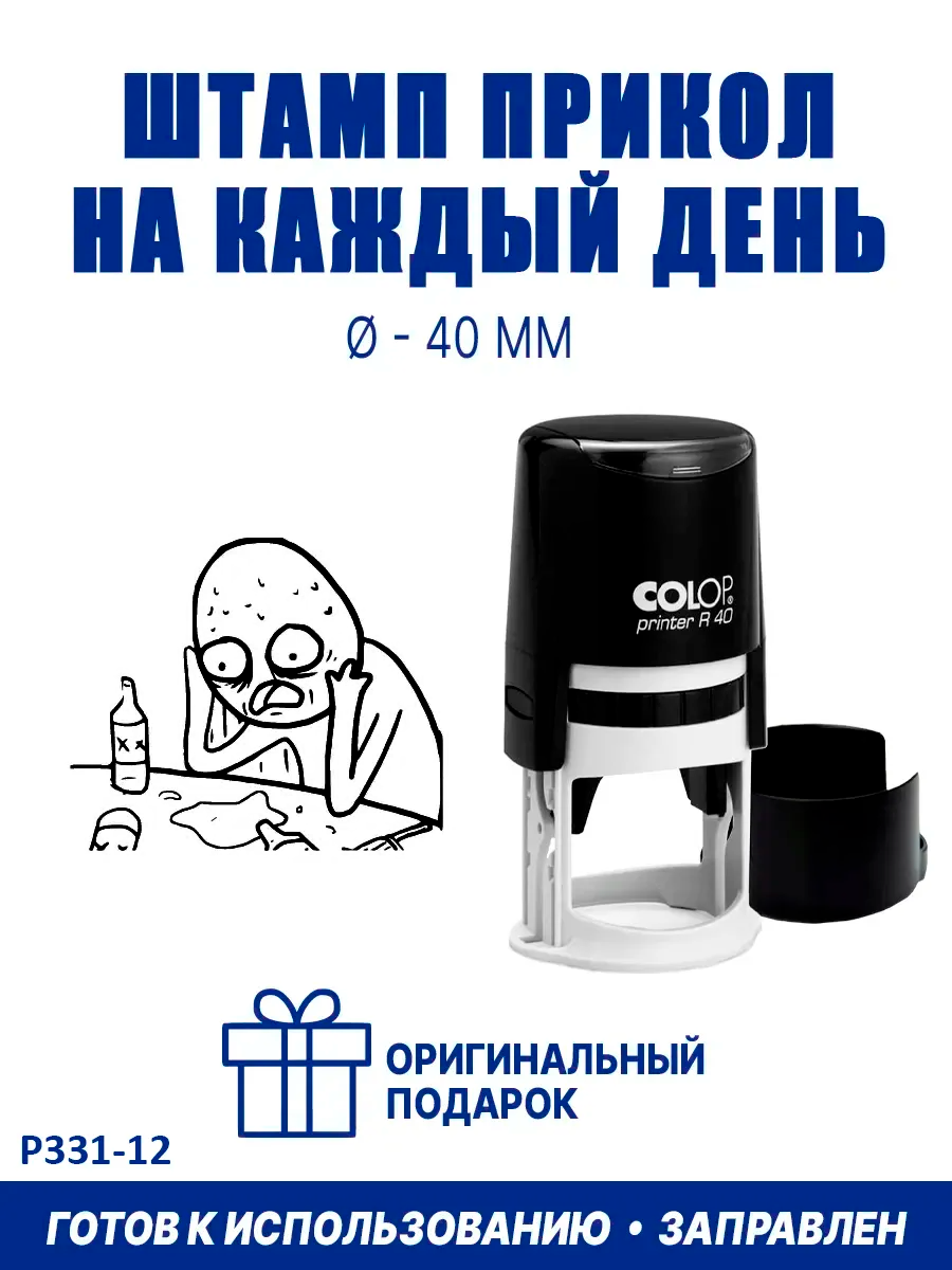 Оснастка с клише COLOP Printer R40 "Популярный мем №7", 40 мм, автоматическая, черная