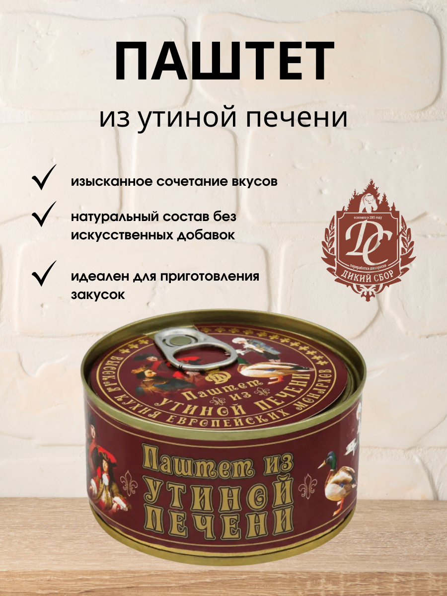 Паштет из утиной печени "Высокая кухня европейских монархов" 200гр