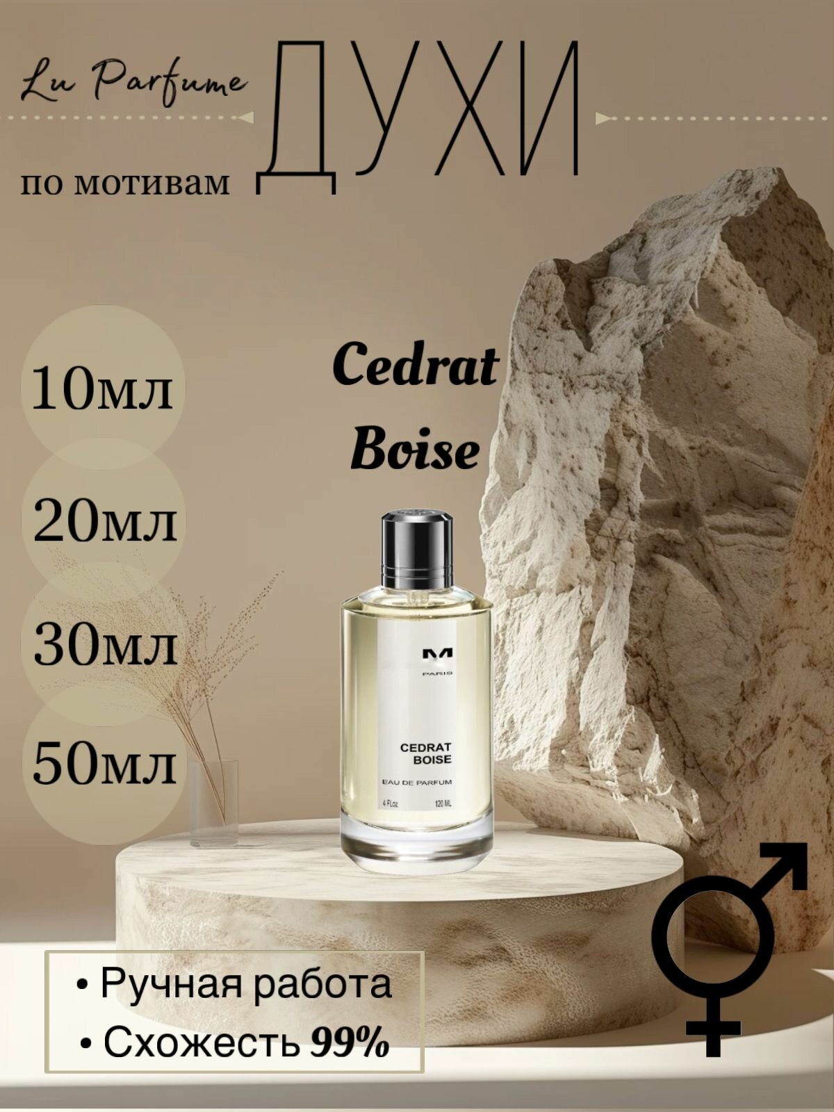 Духи по мотивам Cedrat Boise Mancera для мужчин и женщин