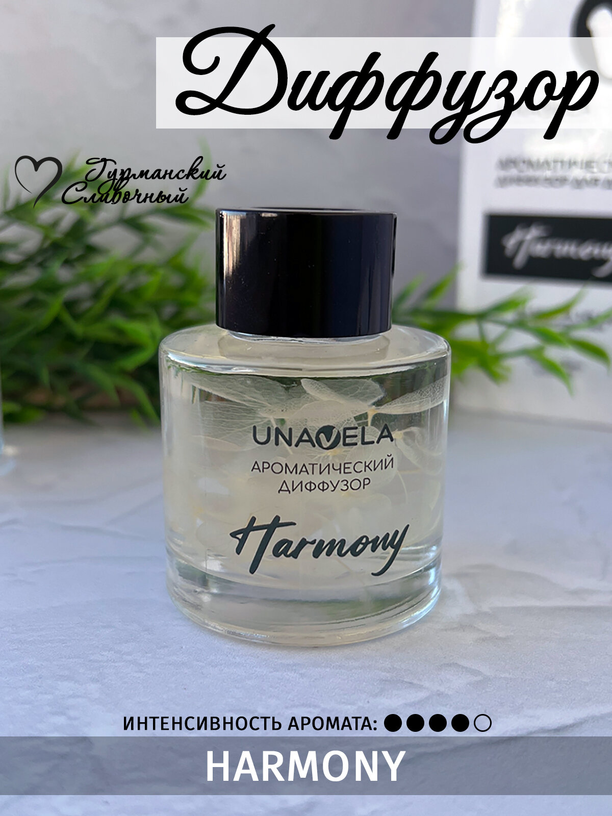 Диффузор ароматический Unavela "Harmony" 50мл, с фибровыми палочками