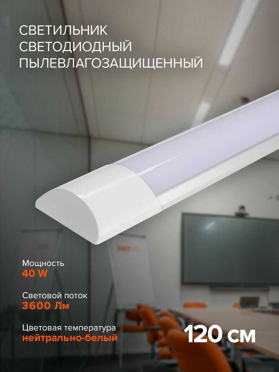 Накладной / потолочный / линейный светильник Jazzway PPO-03 1200 40W 4000K