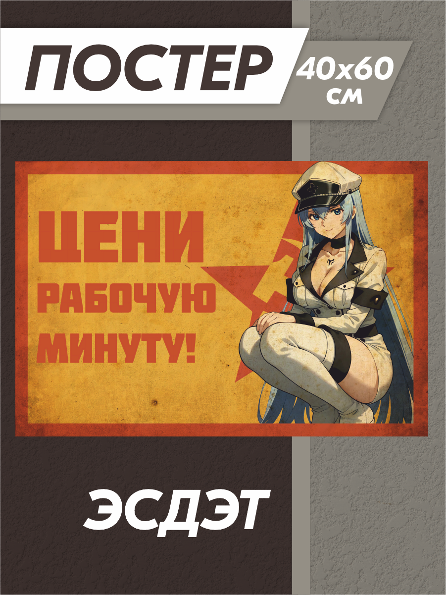 Постер аниме ссср аниме