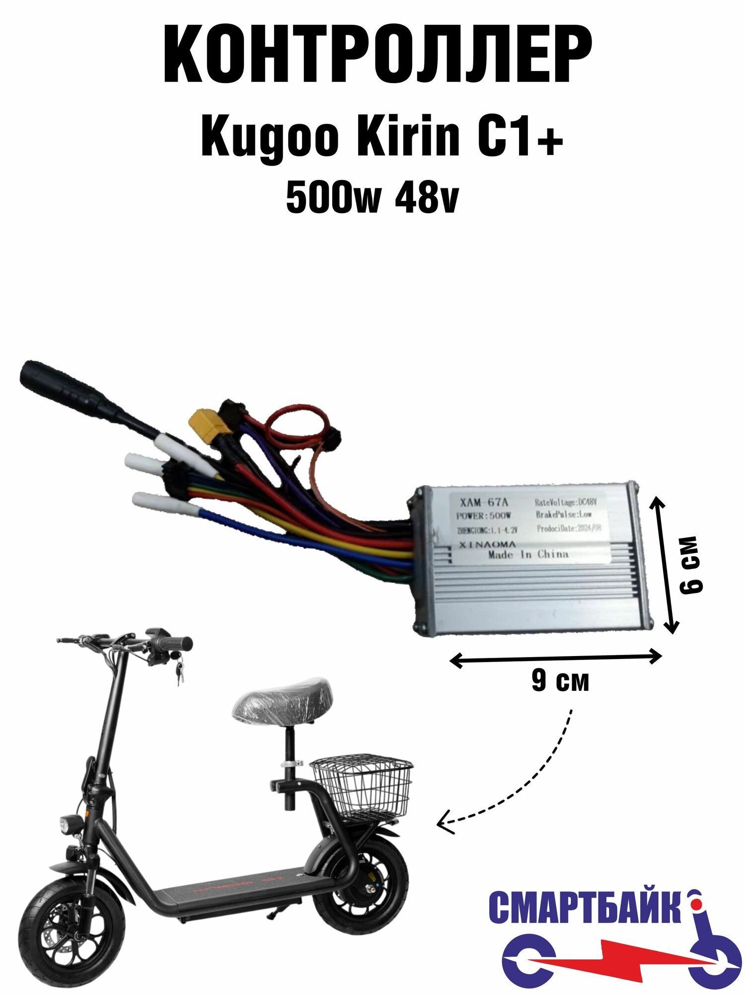 Контроллер для электросамоката Kugoo Kirin С1 Plus, (500w,48v)
