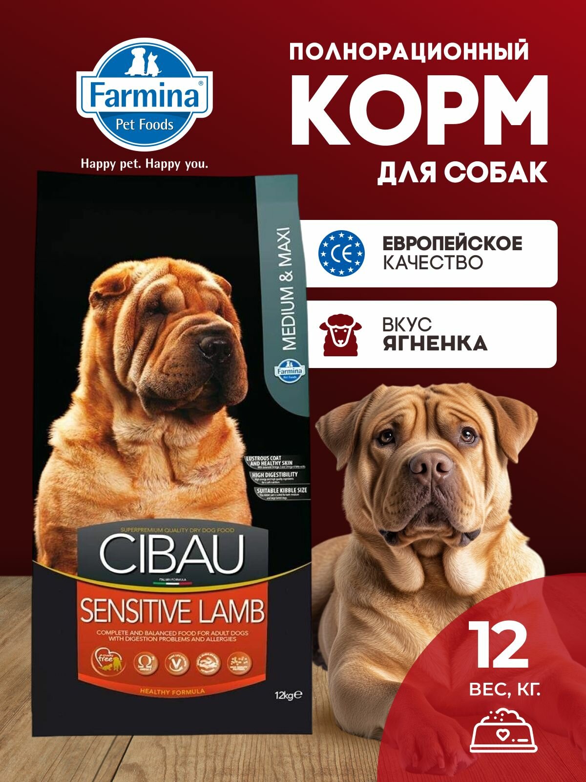 Для взрослых собак Медиум Макси С чувствительным пищеварением 12кг Farmina Чибау Сенситив Ягненок