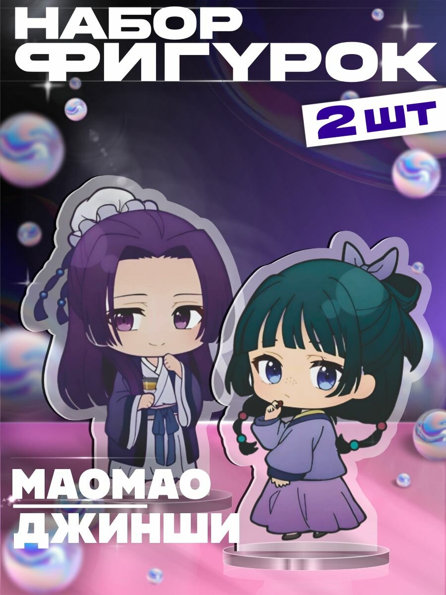 Акриловая фигурка набор монолог фармацевта Мао Мао и Джинши