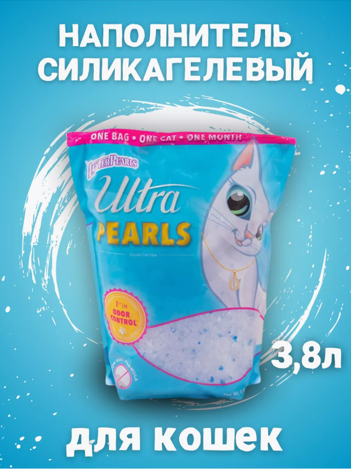 Наполнитель для кошачьего туалета Ultra Pearls, силикагелевый, без отдушки, 3,8 л