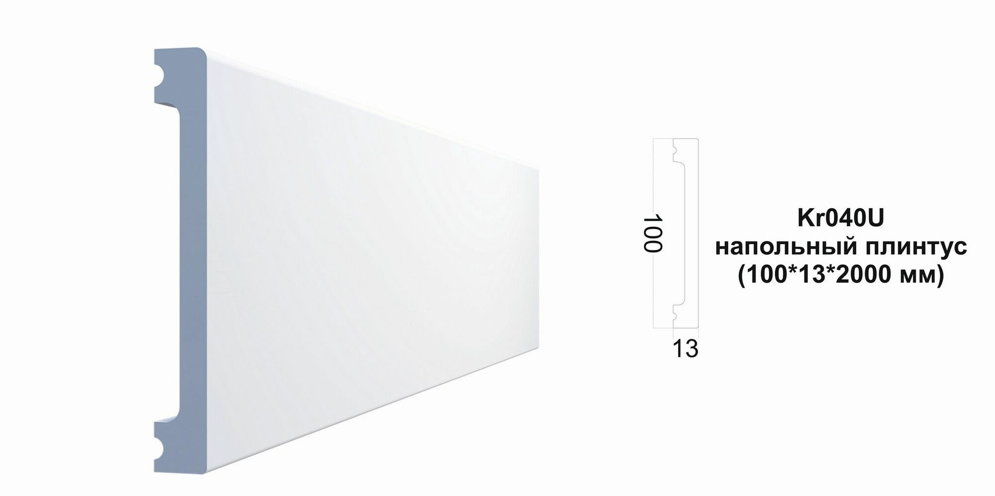 Плинтус ударопрочный Paolo Arte Kr040U (100*13*2000мм)