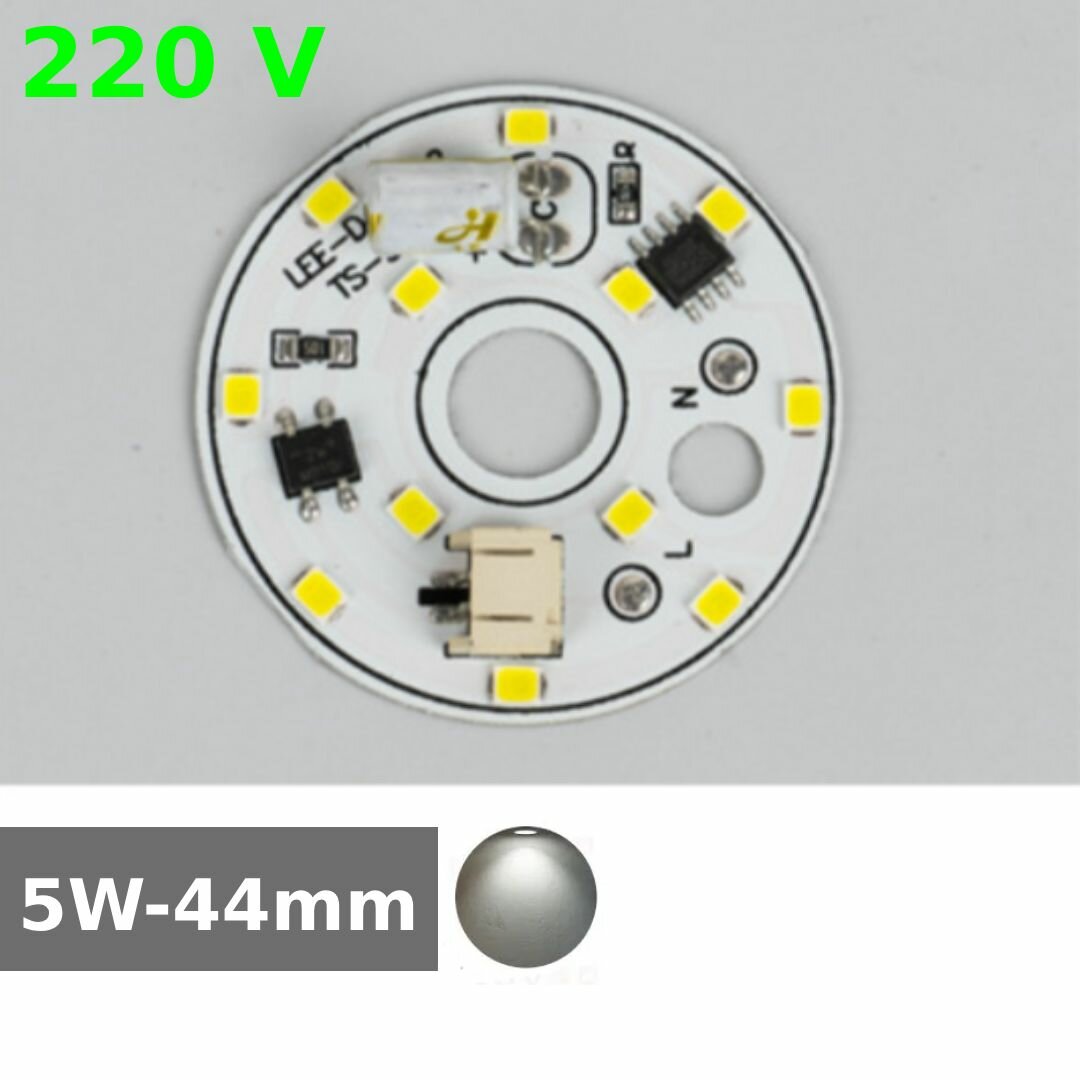 Алюминиевая круглая светодиодная плата (модуль) 5W 220V 44мм led smd 2835, белый нейтральный свет
