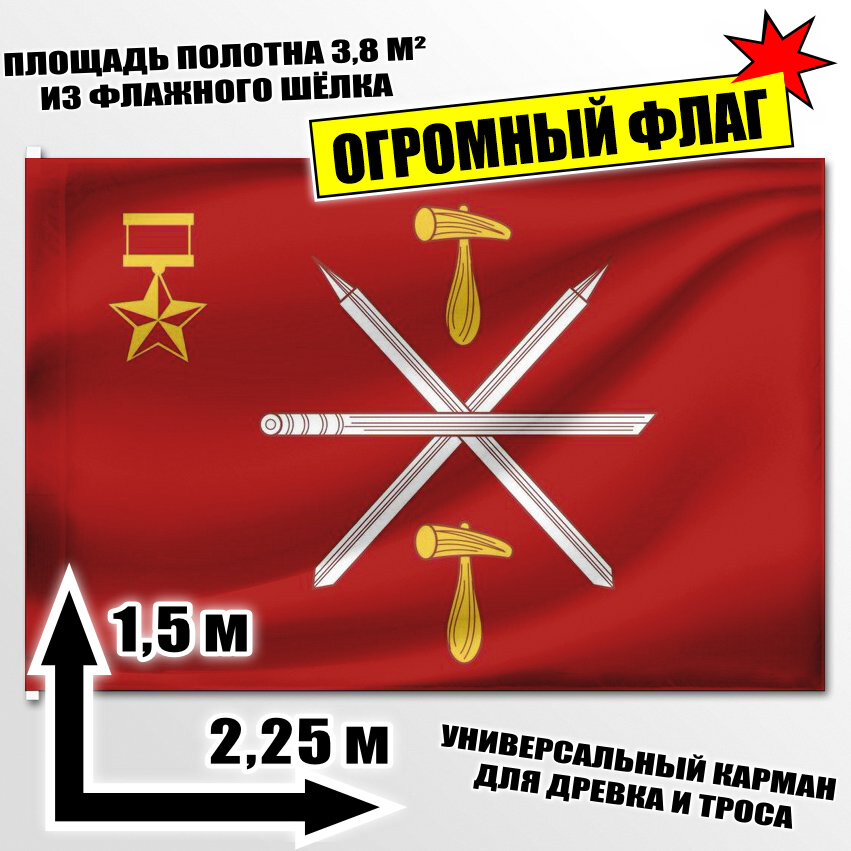 Флаг огромный Тулы 225x150 см