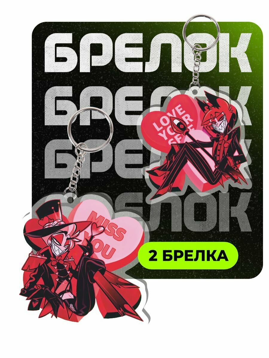 Брелок