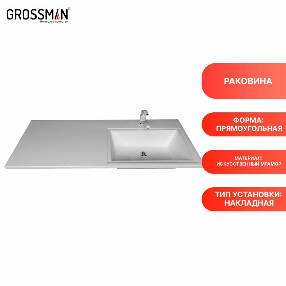 Раковина Grossman МАРСАЛ-120 см правая белая + кронштейн