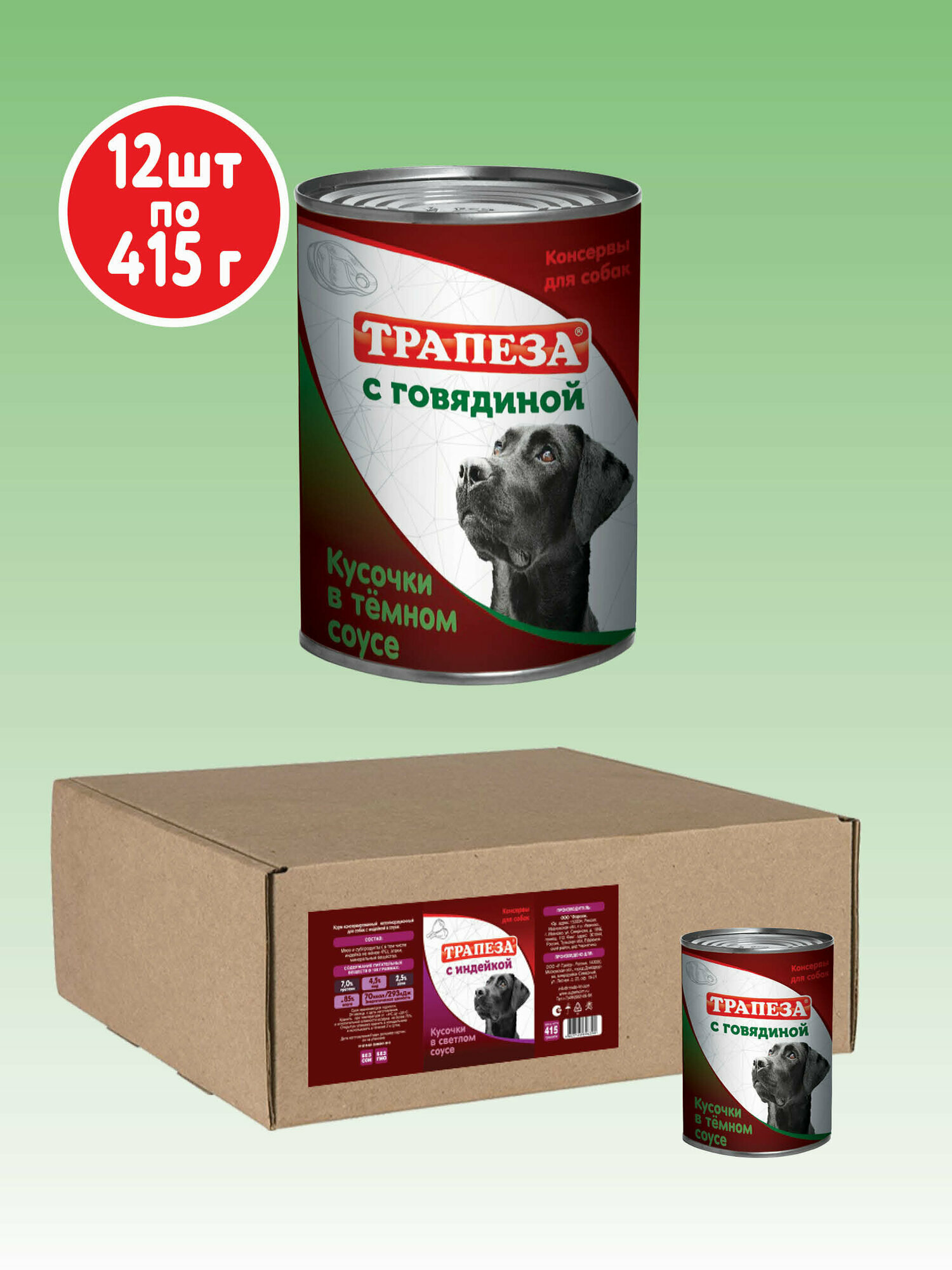 Влажный корм для взрослых собак Трапеза с Говядиной, 415 г х 12 шт