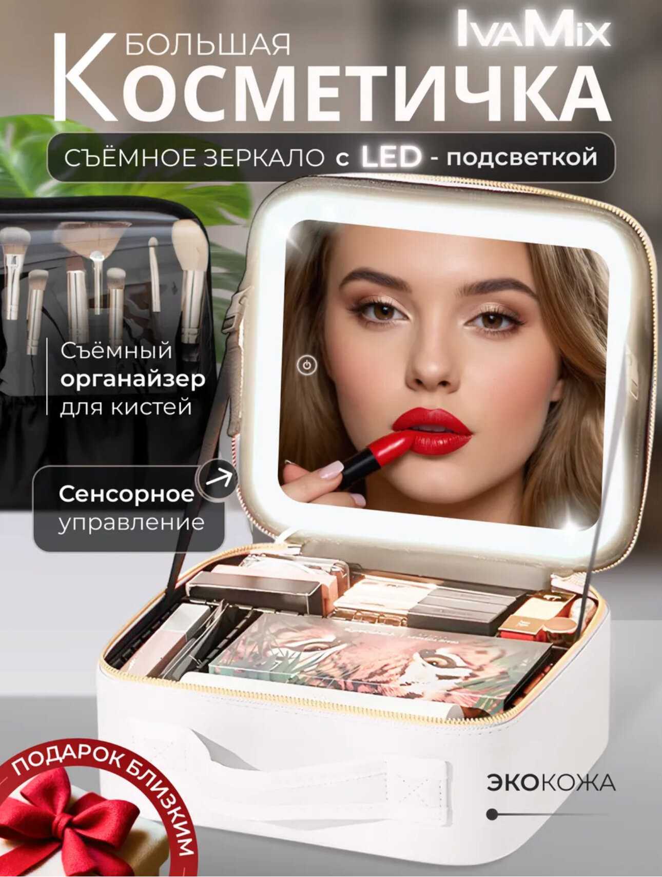 Косметичка