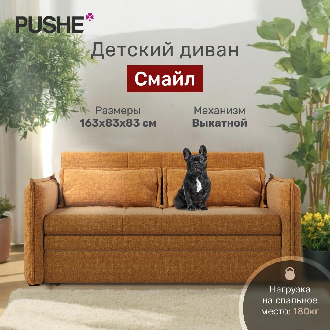 Диван-кровать Смайл 140, рогожка Savana Yellow, механизм Выкатной, детский диван раскладной, с ящиком для белья
