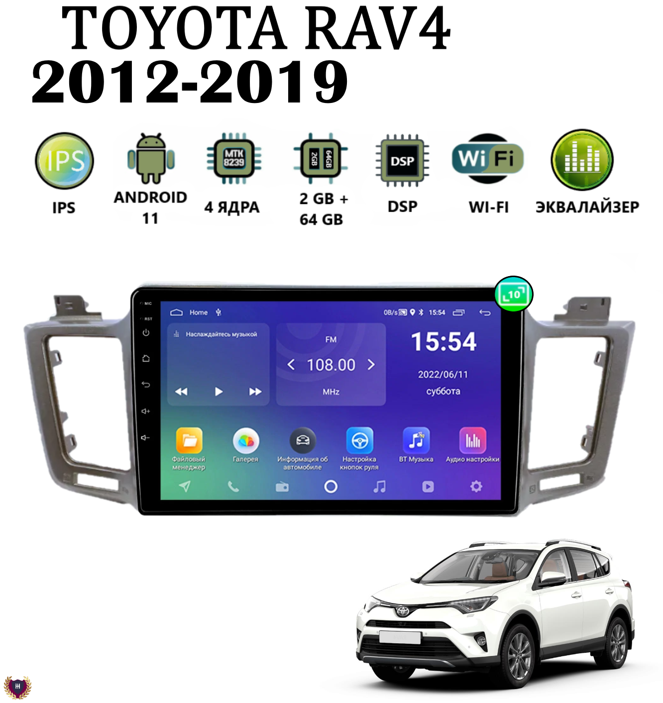 Автомагнитола для Toyota RAV4 (2012-2019) , Android 11, 2/64 GB, Bluetooth, WiFi, CarPlay, GPS, IPS, разделение экрана, сенсорные кнопки, поддержка кнопок на руле