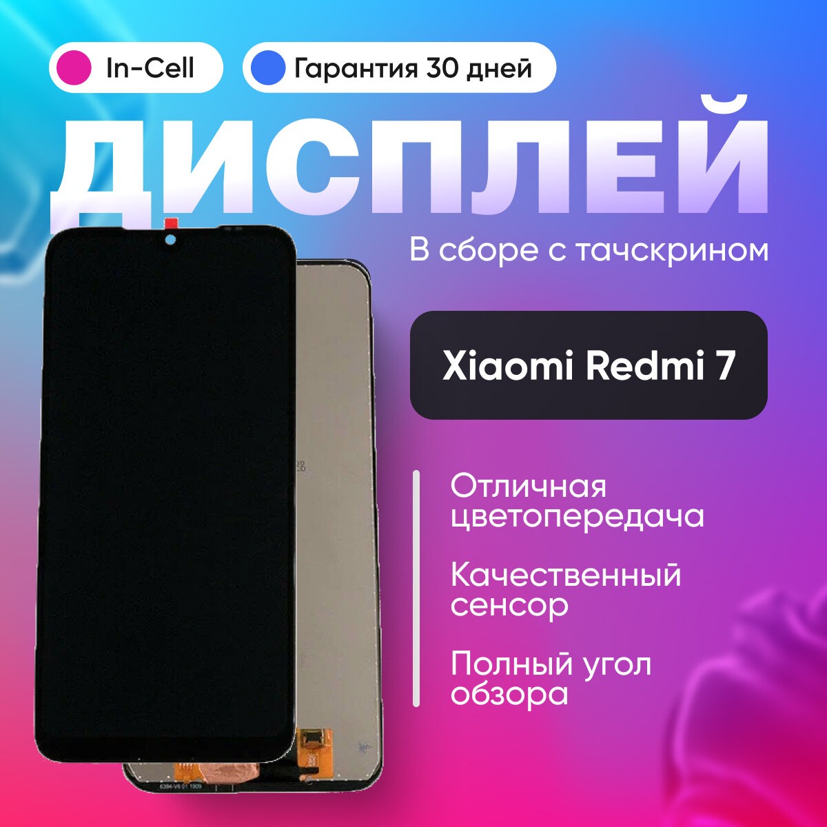 Дисплей для телефона Xiaomi Redmi 7 в сборе с тачскрином Черный