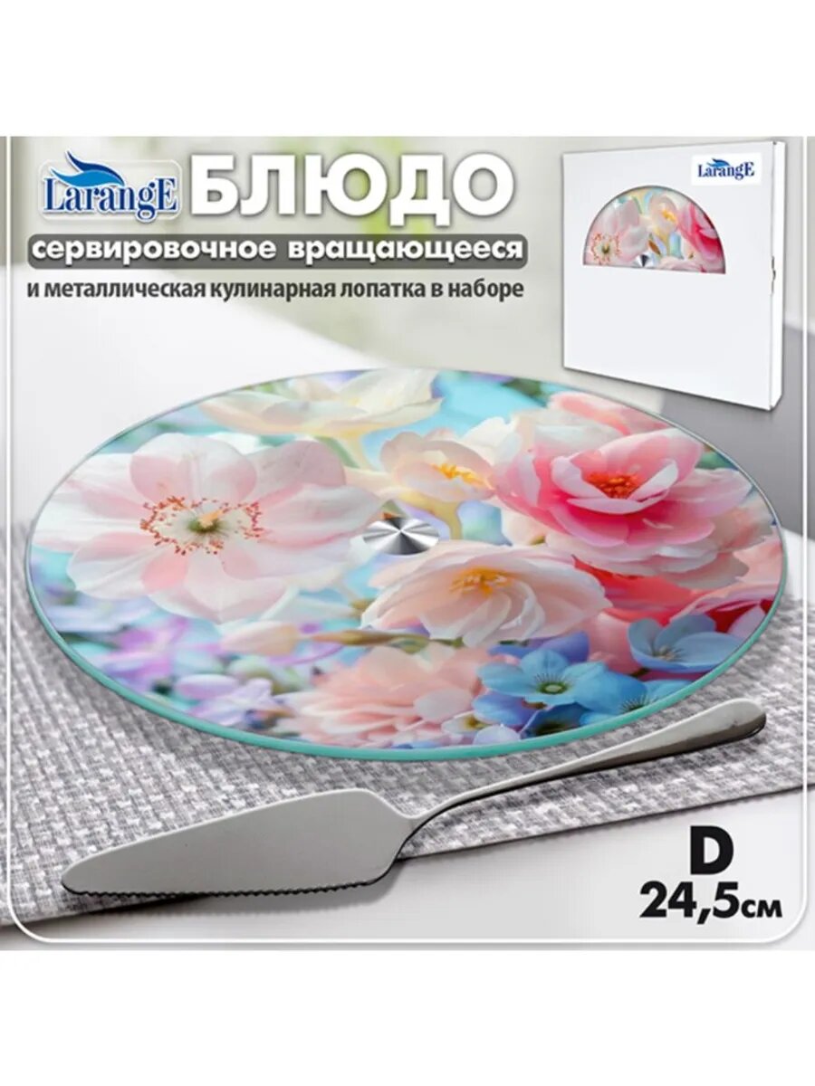 Блюдо сервировочное вращающееся с кулинарной лопаткой цв. зол.