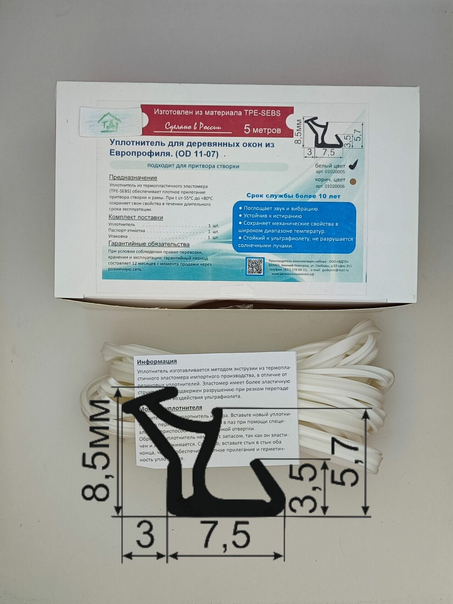 Уплотнитель для деревянных евроокон DEVENTER на наплав створки, ширина паза 3 мм, ТЭП, белый, L-5м, (OD-11-07)