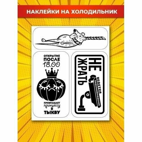 Наклейки на холодильник Отлично с надписями, 3 шт на листе А3