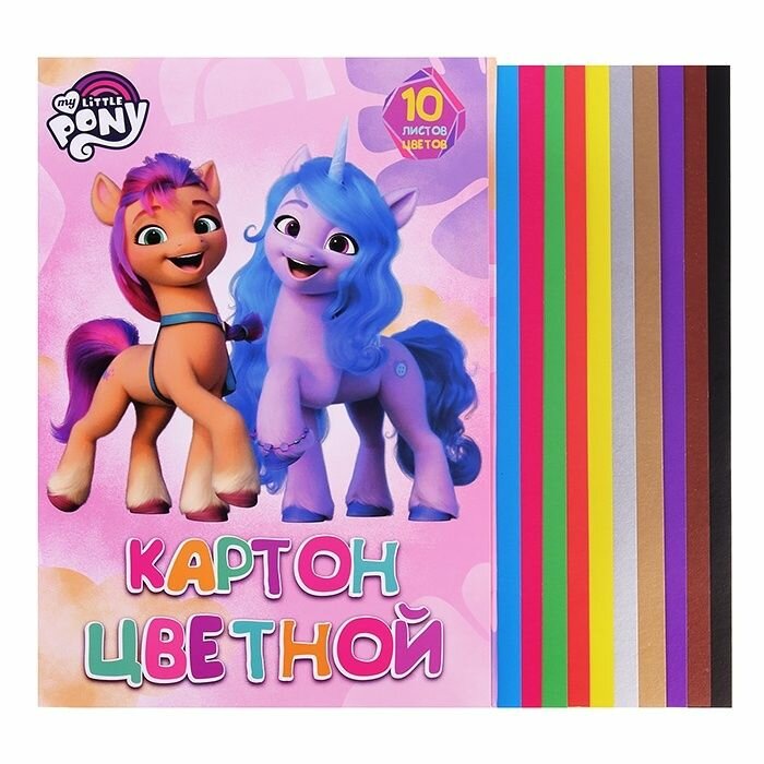 Картон цветной Академия Холдинг 10 цветов, 10 листов, папка А4 "My Little Pony" (MP100/2)