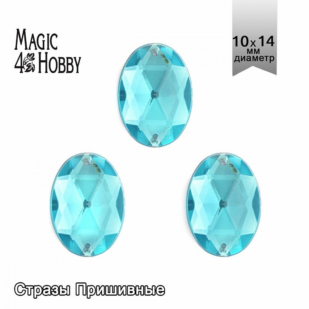 Стразы Magic 4 Hobby пришивные акриловые, 10х14 мм, овал, цвет 07 бирюзовый, 100 шт