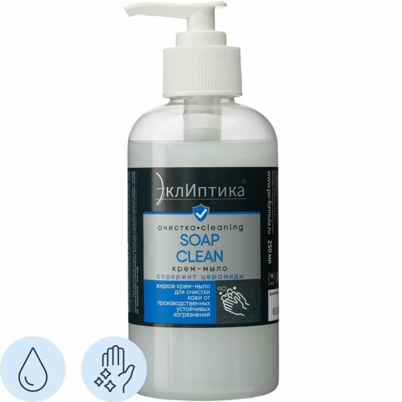 Крем-мыло Эклиптика "Clean", флакон с помпой, 250 мл