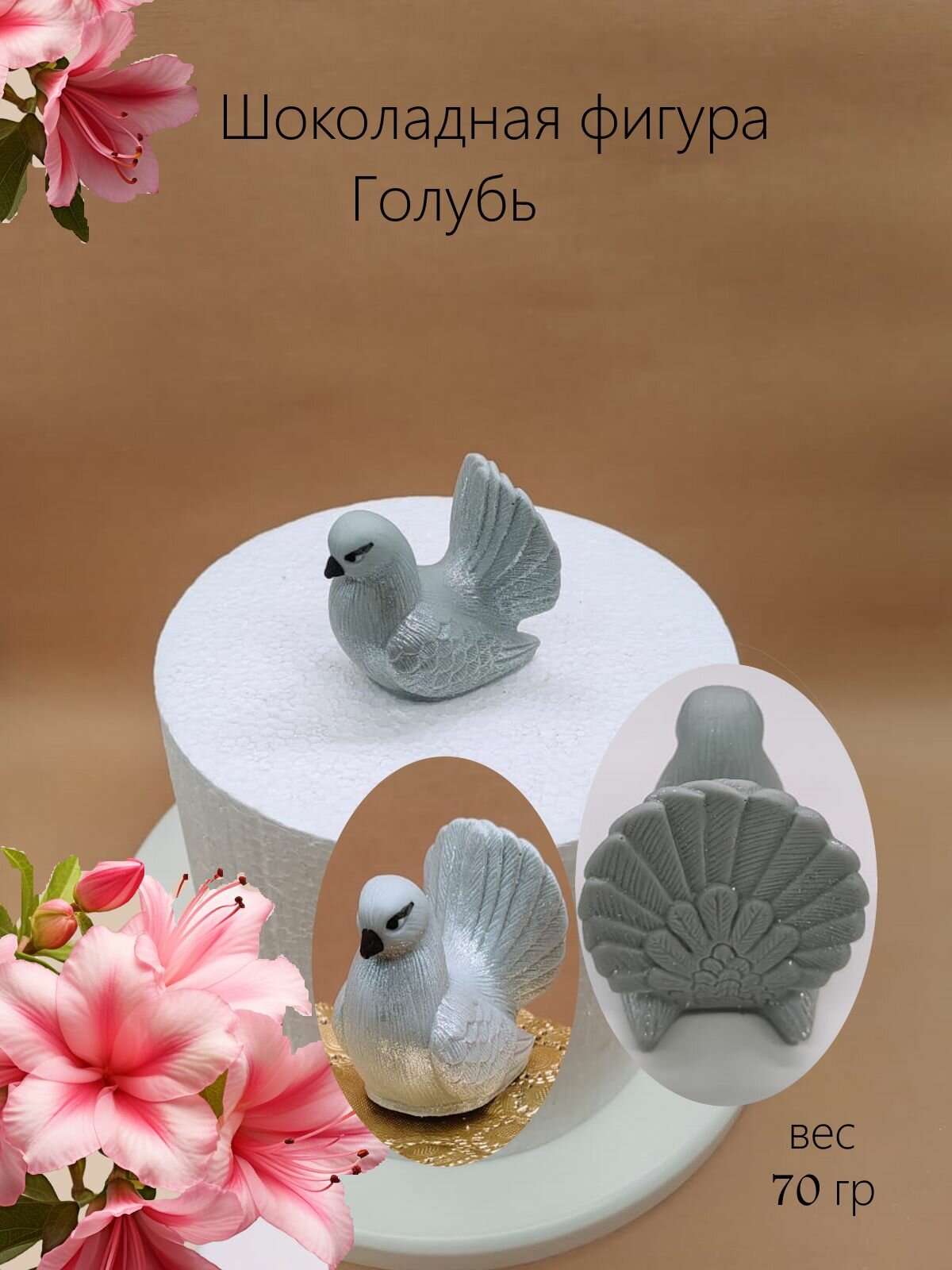 Съедобное украшение для торта " Голубь серый "