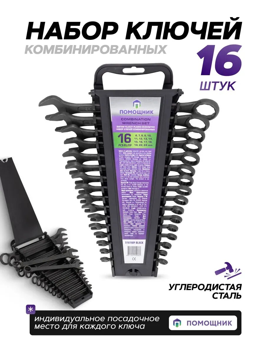 Набор ключей комбинированных 16 предметов