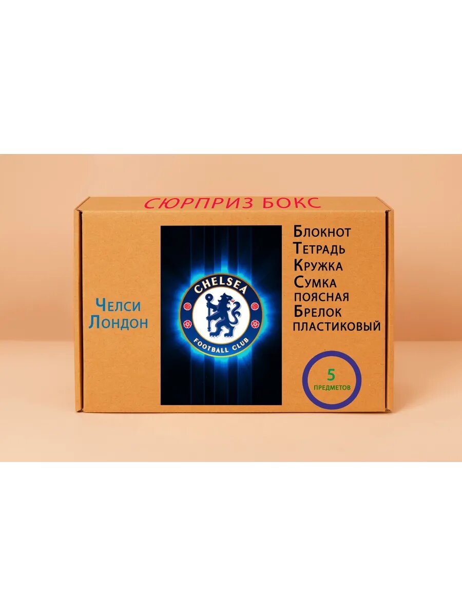Подарочный набор - Челси Лондон № 8