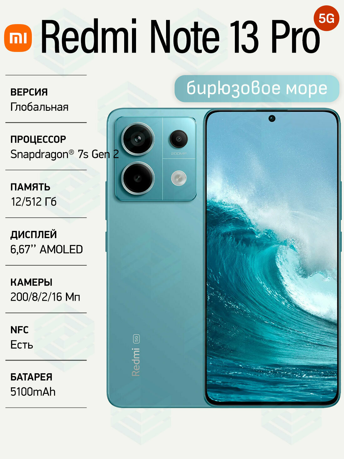 Бирюзовый Xiaomi Redmi Note 13 Pro 12/512Гб, 5G, Global, Dual: nano SIM + eSIM, Ocean Teal (смартфон)