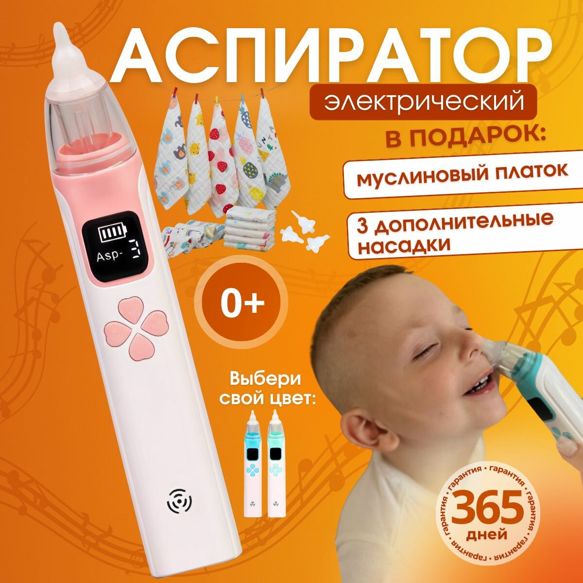 Аспиратор детский