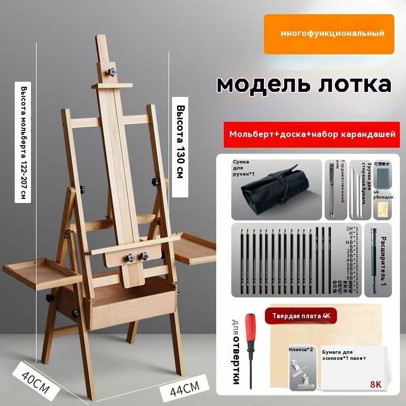 Мольберт художественный