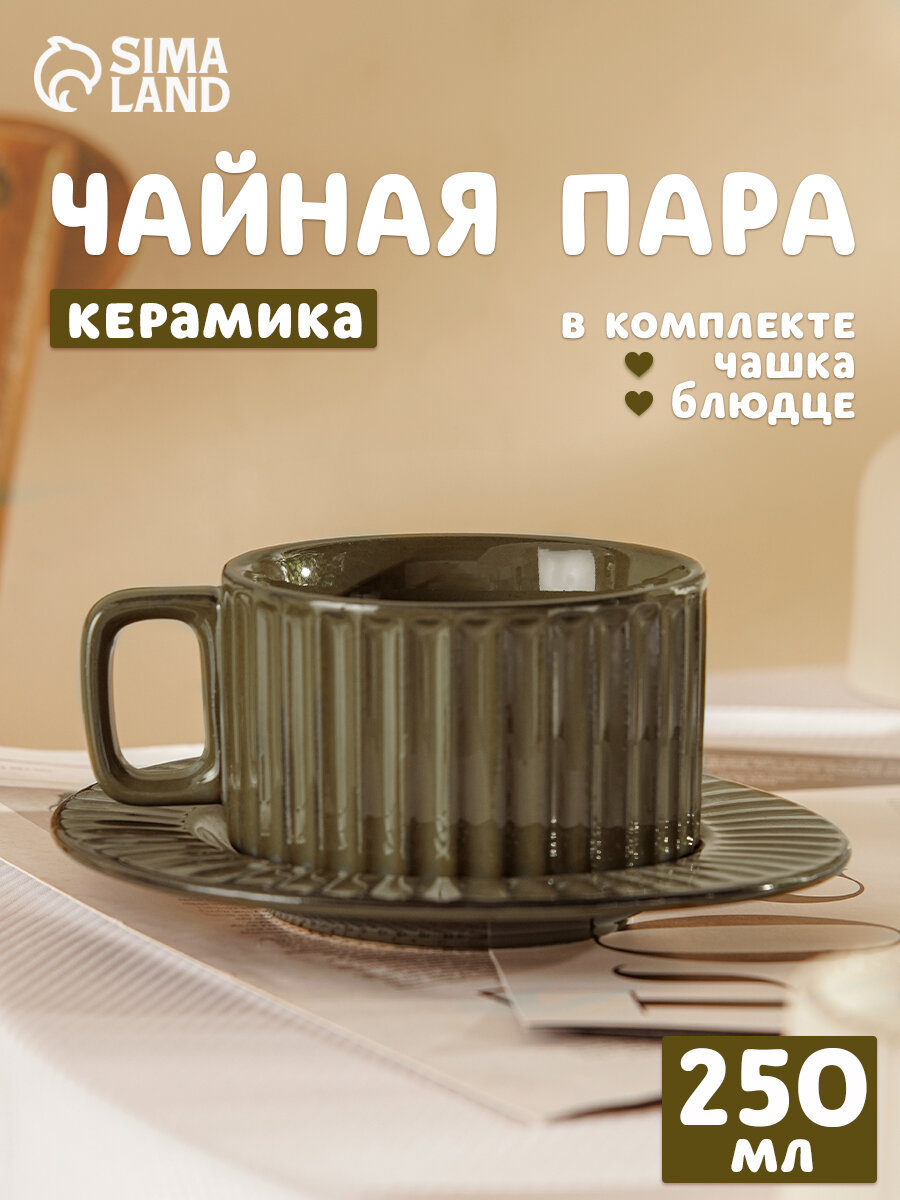 Чайная пара Подарочная «Винтаж», чашка 250 мл, блюдце d=15.5 см, керамика, зелёная