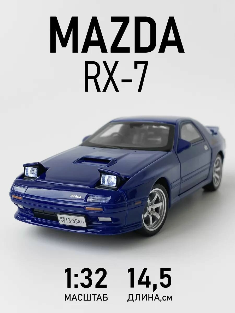 Металлическая машинка 1:32 Mazda RX-7 Мазда