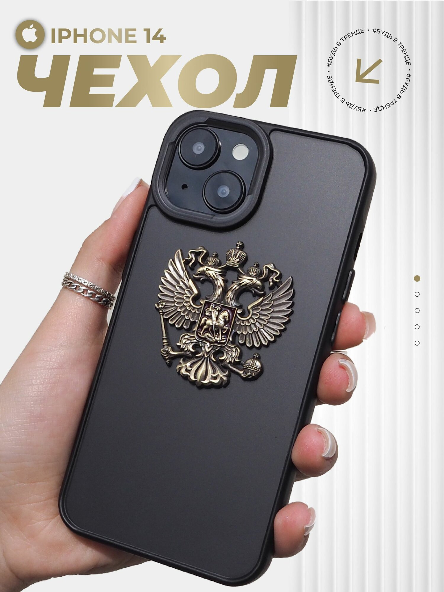 Чехол на iPhone 14 Герб России РФ