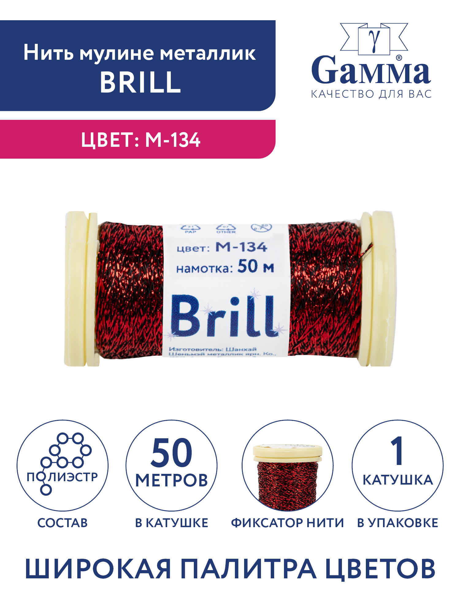 Нитки мулине металлик Gamma Брилл 1 шт 100% полиэстер 50 м M-134 черный/красный