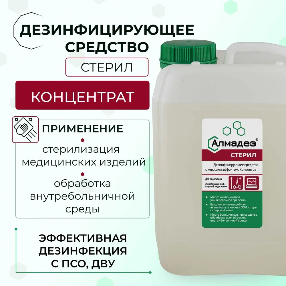Дезинфицирующее средство концентрат алмадез Стерил 5 л АС-02