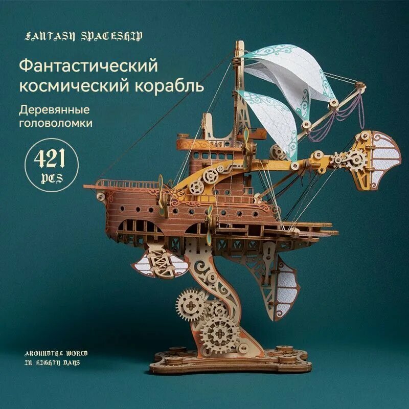 Трехмерная сборная деревянная модель ручной работы, дирижабль