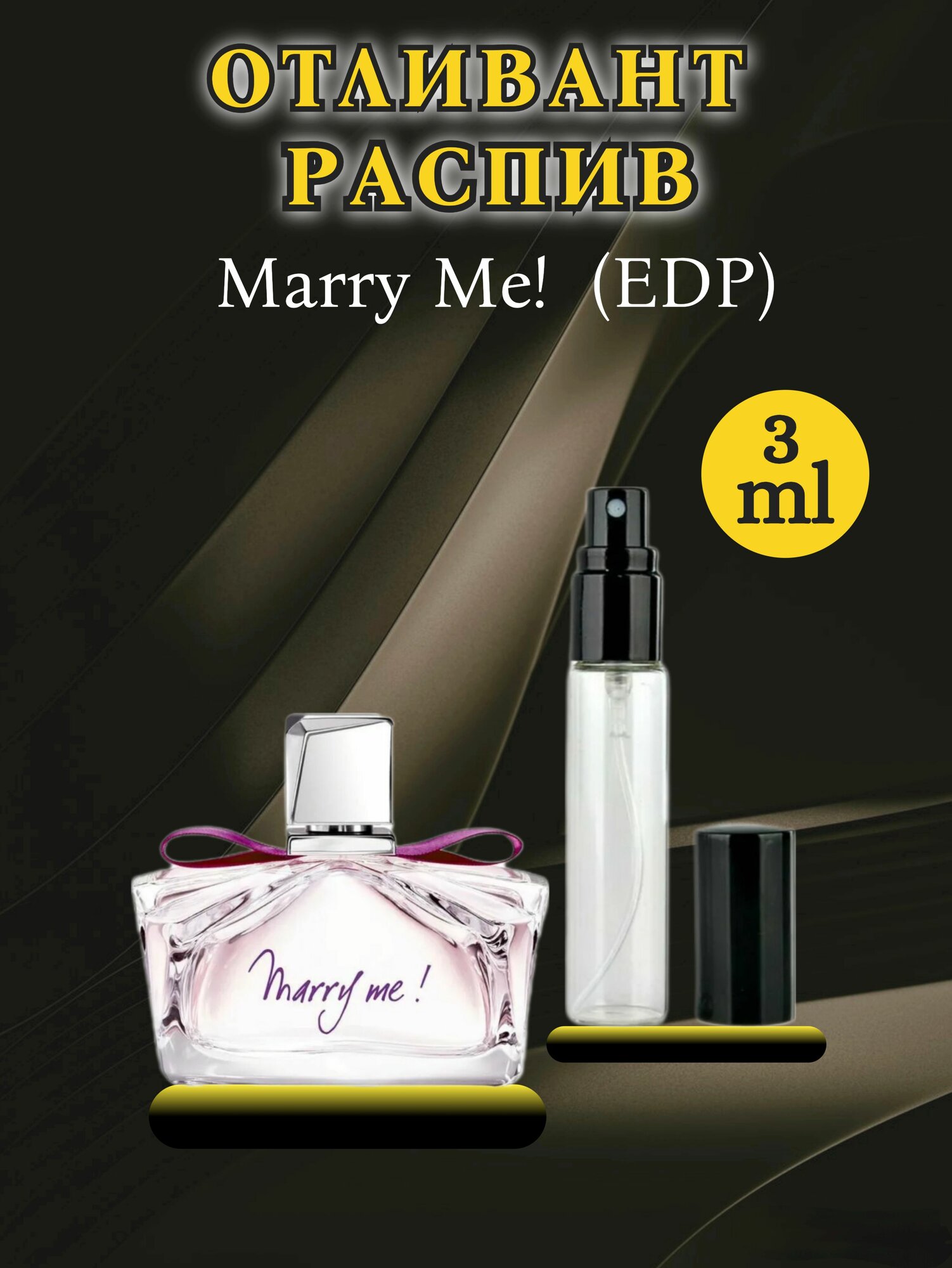 Пробный аромат Marry Me! парфюмерная вода для женщин 3мл Мэрри Ми мини духи в сумку