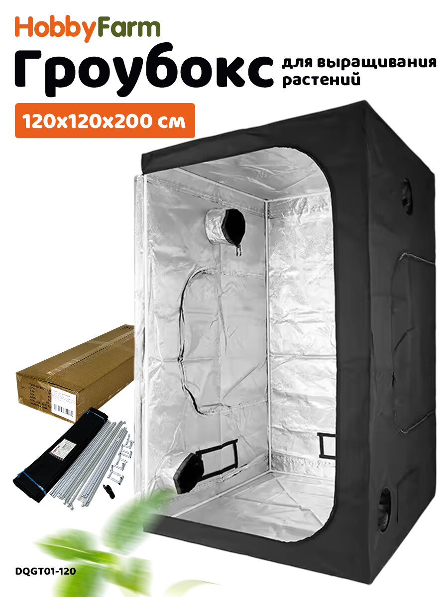 HobbyFarm Гроубокс
