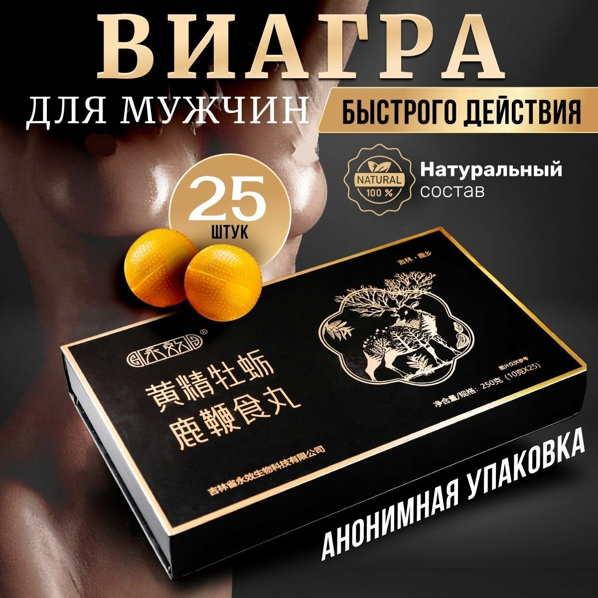 Возбудитель для мужчин быстродействующие таблетки для потенции, афродизиак, 25 штук