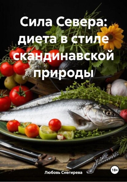 Правильное питание без стресса [Цифровая книга]