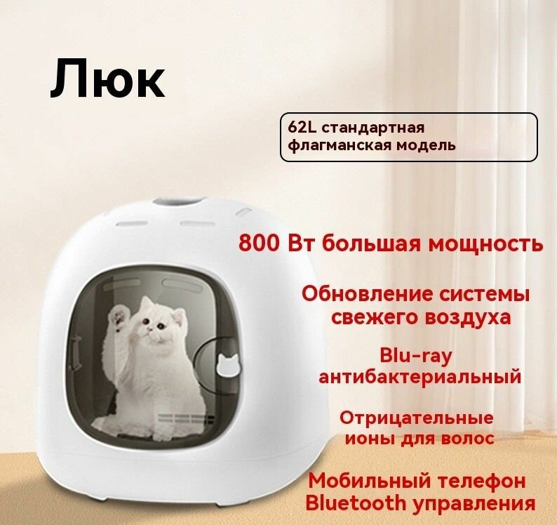 Сушильная камера для груминга